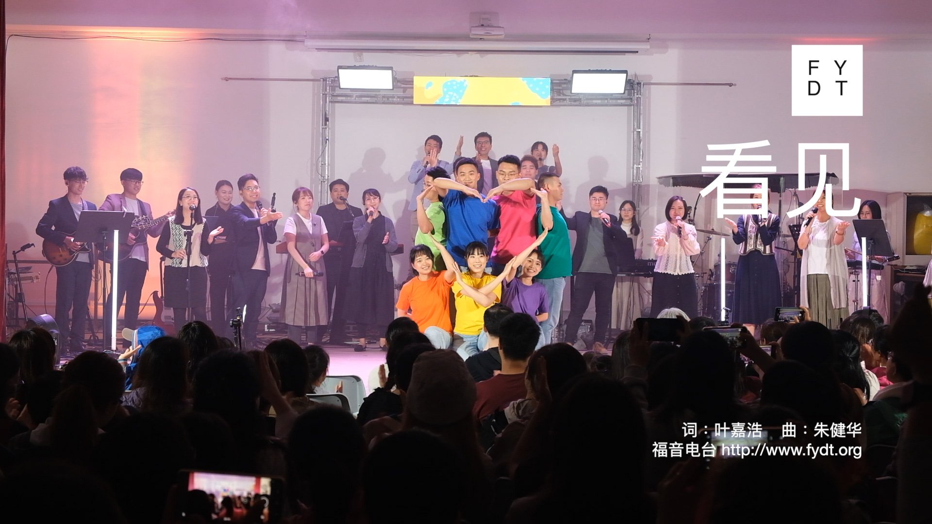 看见 – FYDT 福音电台