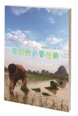 在后的必要在前 (电子书) – FYDT 福音电台