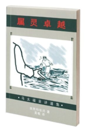 属灵卓越 (电子书) – FYDT 福音电台